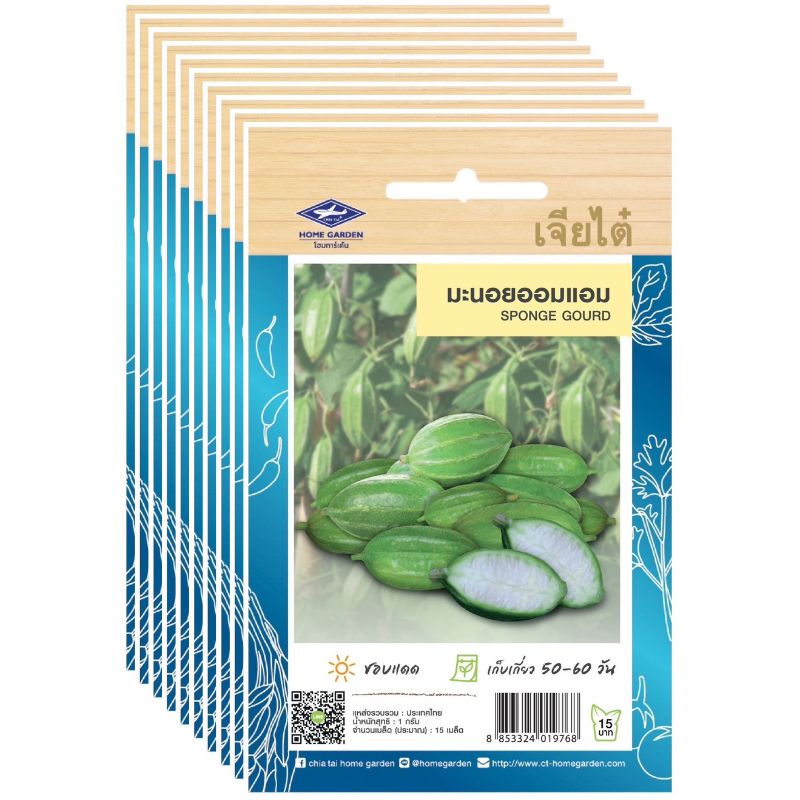 เมล็ดพันธุ์ มะนอยออมแอม ตราเจียไต๋ (เมล็ดพันธุ์ มะนอยออมแอม ตราเจียไต๋ ประมาณ 150 เมล็ด (10กรัม) )